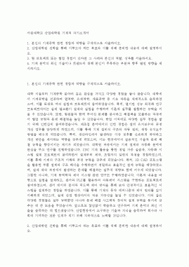서원대학교 산업대학원 기계직 자기소개서-1페이지
