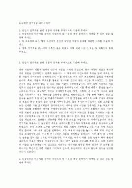 농심태경 연구개발 자기소개서-1페이지