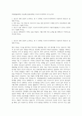 국립한밭대학교 정보통신전문대학원 지능미디어공학과 자기소개서-1페이지