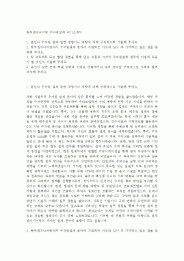 동부엔지니어링 수자원설계 자기소개서-1페이지