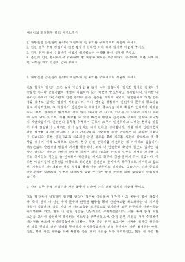 대방건설 관리본부 안전 자기소개서-1페이지