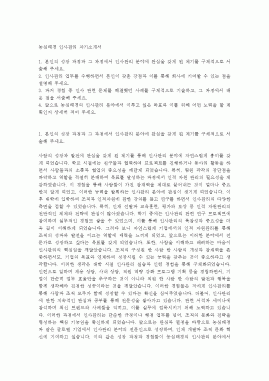 농심태경 인사관리 자기소개서-1페이지