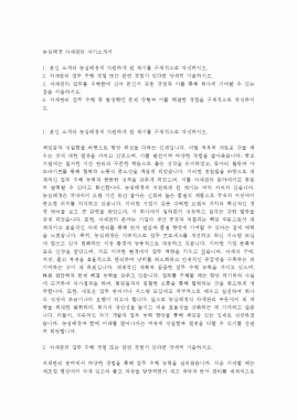농심태경 자재관리 자기소개서-1페이지