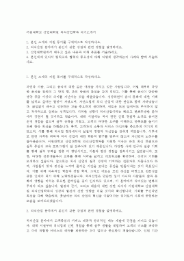 서원대학교 산업대학원 외식산업학과 자기소개서-1페이지