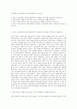 서원대학교 산업대학원 임상건강운동학과 자기소개서-1페이지