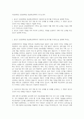 서원대학교 산업대학원 정보통신공학과 자기소개서-1페이지