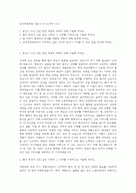 삼성창원병원 간호사 자기소개서 (31)-1페이지