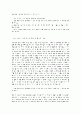 대방건설 기술본부 내외부디자인 자기소개서-1페이지