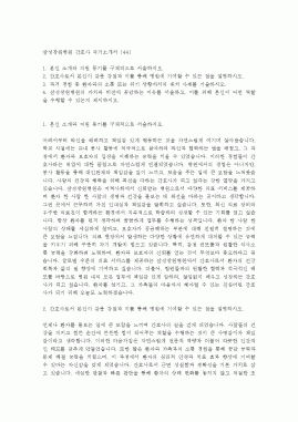 삼성창원병원 간호사 자기소개서 (44)-1페이지