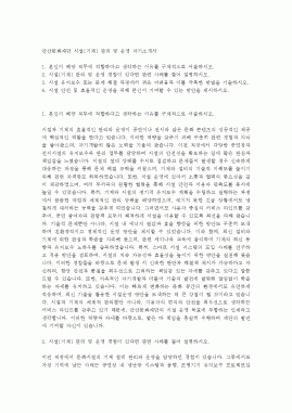 안산문화재단 시설(기계) 관리 및 운영 자기소개서-1페이지