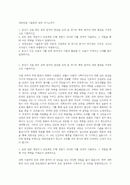 대방건설 기술본부 토목 자기소개서-1페이지