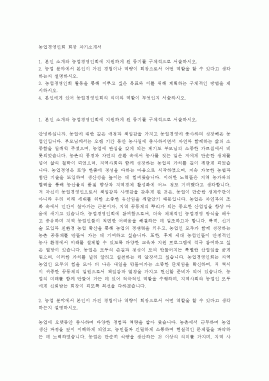 농업경영인회 회장 자기소개서-1페이지