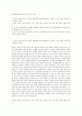 삼성창원병원 간호사 자기소개서 (46)-1페이지