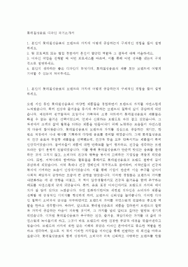 롯데칠성음료 디자인 자기소개서-1페이지