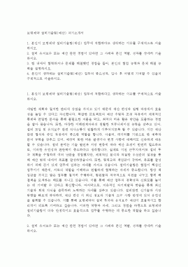 보령제약 설비기술팀(예산) 자기소개서-1페이지