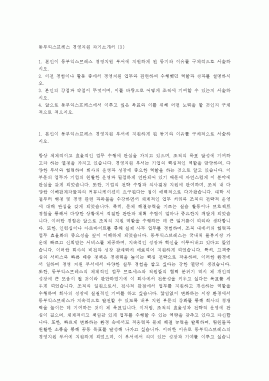 동부익스프레스 경영지원 자기소개서 (3)-1페이지