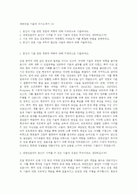대방건설 기술직 자기소개서 (3)-1페이지