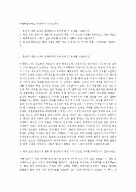 국립한밭대학교 회계학과 자기소개서-1페이지