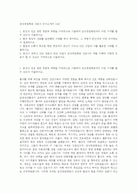 삼성창원병원 간호사 자기소개서 (49)-1페이지