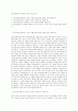 농업기술센터 귀농귀촌 기간제 자기소개서-1페이지