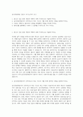 삼성창원병원 간호사 자기소개서 (51)-1페이지