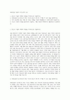 대방건설 기술직 자기소개서 (8)-1페이지