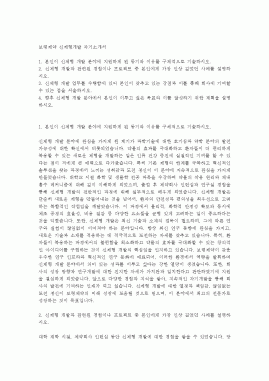 보령제약 신제형개발 자기소개서-1페이지