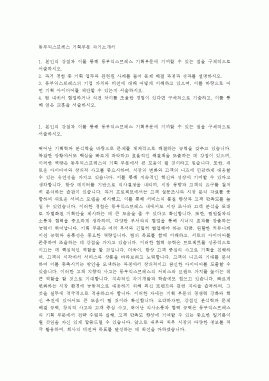 동부익스프레스 기획부문 자기소개서-1페이지