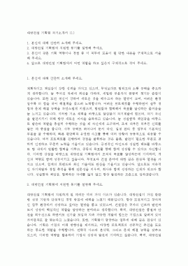대방건설 기획팀 자기소개서 (1)-1페이지