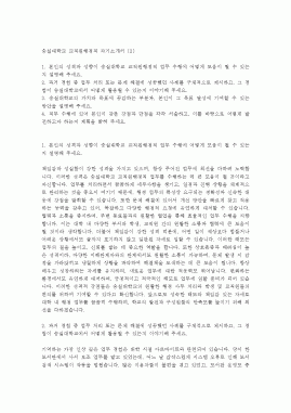 숭실대학교 교직원행정직 자기소개서 (2)-1페이지
