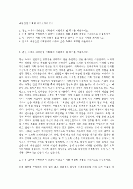 대방건설 기획팀 자기소개서 (3)-1페이지