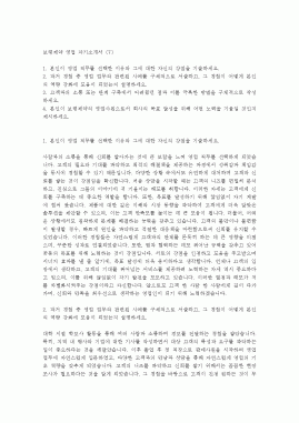 보령제약 영업 자기소개서 (7)-1페이지