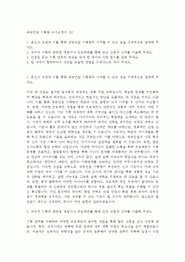 대방건설 기획팀 자기소개서 (9)-1페이지