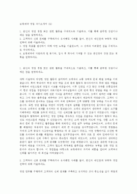 보령제약 영업 자기소개서 (8)-1페이지