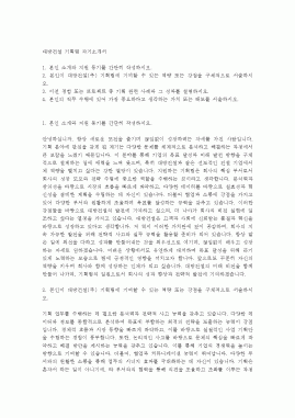 대방건설 기획팀 자기소개서-1페이지