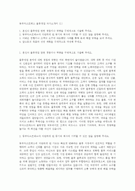 동부익스프레스 물류영업 자기소개서 (1)-1페이지