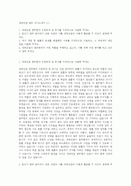 대방건설 법무 자기소개서 (1)-1페이지