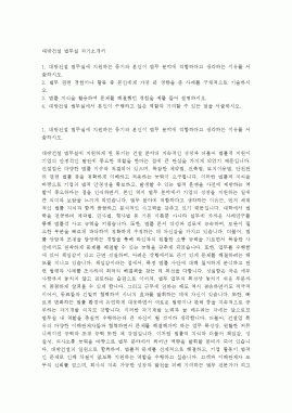 대방건설 법무실 자기소개서-1페이지