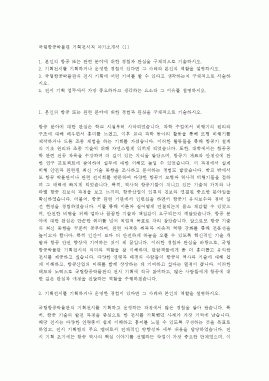 국립항공박물관 기획전시직 자기소개서 (1)-1페이지