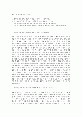 대방건설 법무팀 자기소개서-1페이지