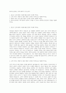 동부익스프레스 여객 렌터카 자기소개서-1페이지