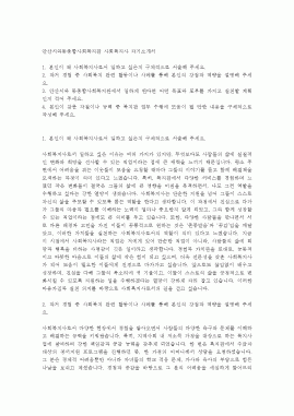 안산시와동종합사회복지관 사회복지사 자기소개서-1페이지