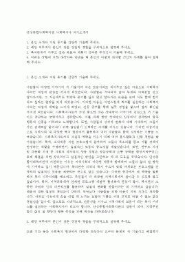 안성종합사회복지관 사회복지사 자기소개서-1페이지