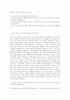 대방건설 사업본부 외부특화 자기소개서-1페이지