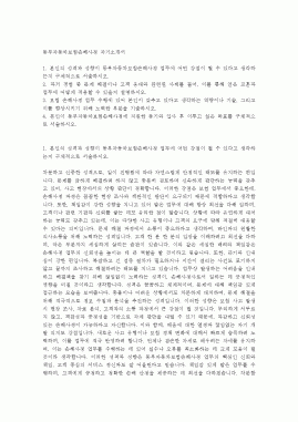 동부자동차보험손해사정 자기소개서-1페이지