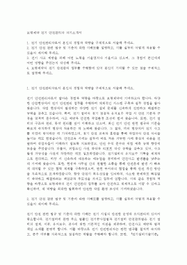 보령제약 전기 안전관리자 자기소개서-1페이지
