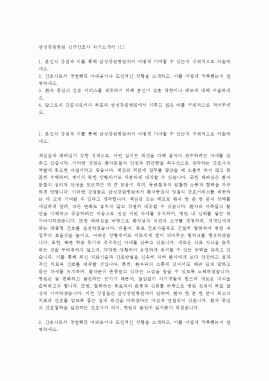 삼성창원병원 신규간호사 자기소개서 (1)-1페이지