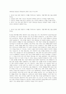 대방건설 안전보건 경영실(본사_현장) 안전 자기소개서-1페이지