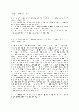 대방건설 업무부 자기소개서-1페이지