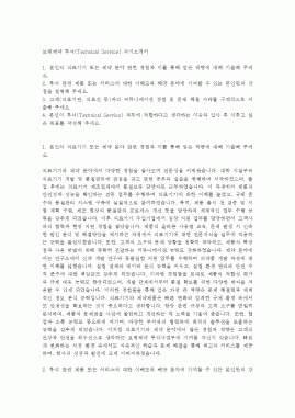 보령제약 투석(Technical Service) 자기소개서-1페이지